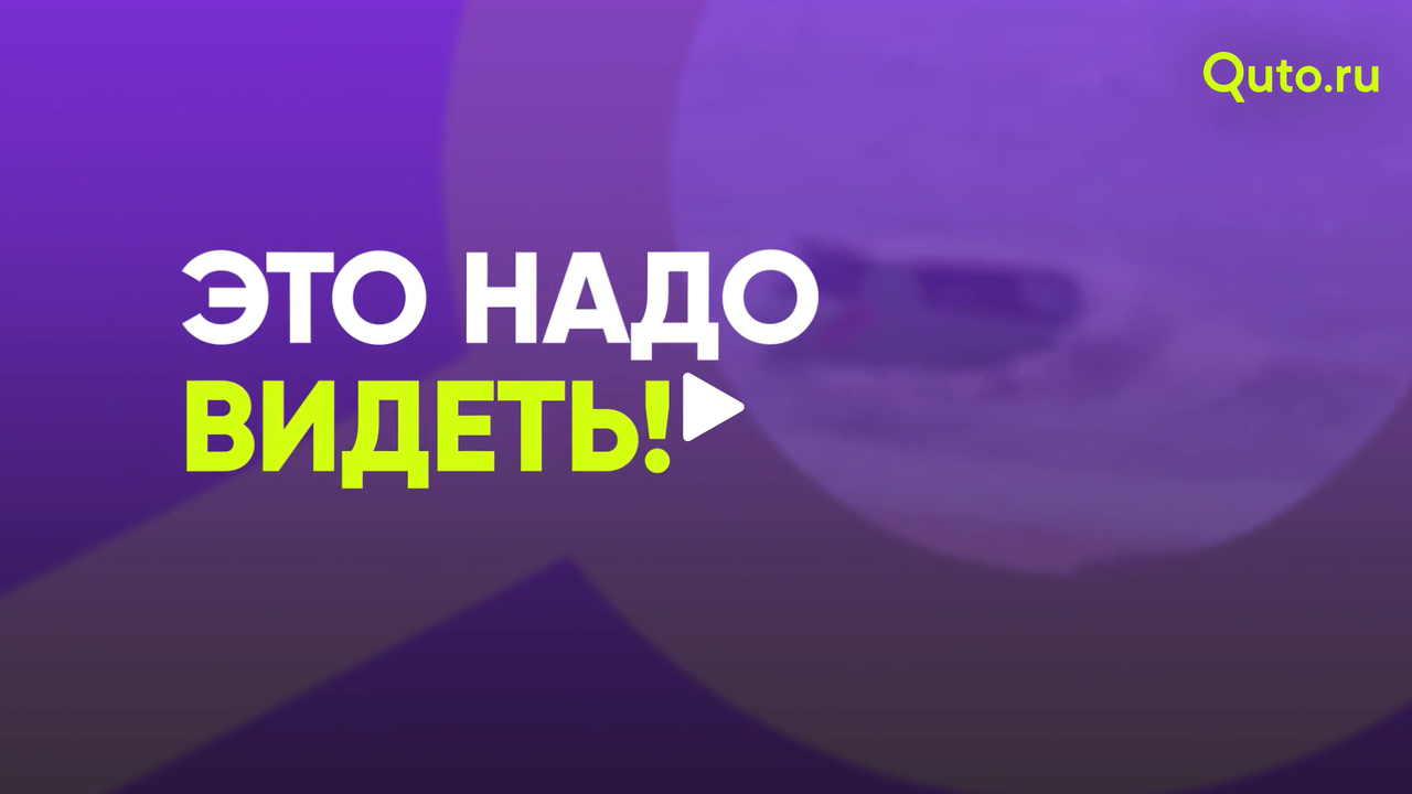 Это надо видеть: подборка Quto - Quto.ru