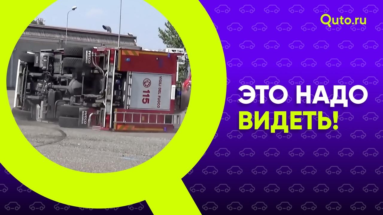 Это надо видеть: подборка Quto: Видео - Quto.ru