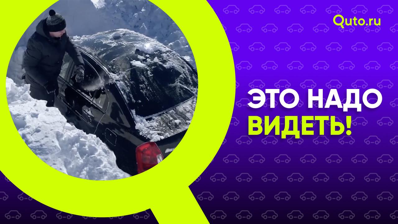 Это надо видеть: подборка Quto: Видео - Quto.ru